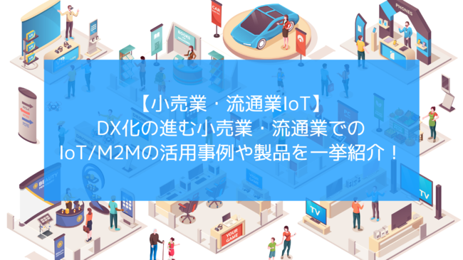 【DX特集】ビジネスを加速させるIoTメディア「IoTBiz」が2023年注目のDX特集9選を公開！：マピオンニュース