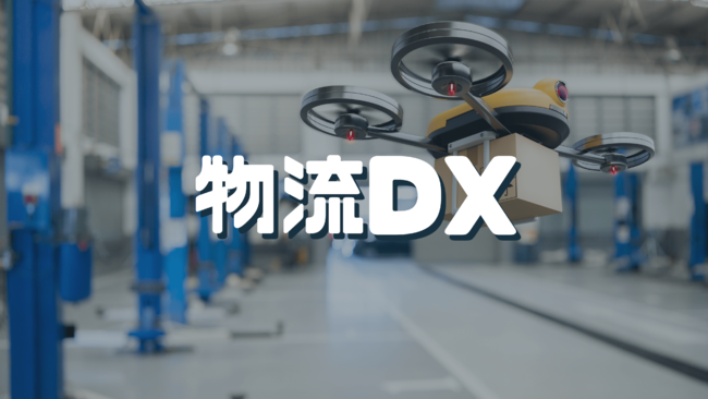 【DX特集】ビジネスを加速させるIoTメディア「IoTBiz」が2023年注目のDX特集9選を公開！｜DX HUBのプレスリリース
