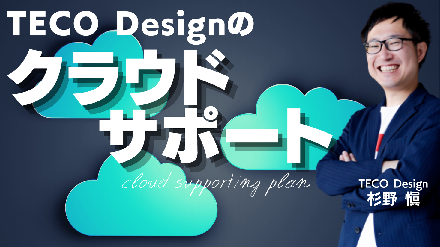 株式会社TECO Design、労務分野のDX支援サービスを拡充。｜株式会社TECO Designのプレスリリース