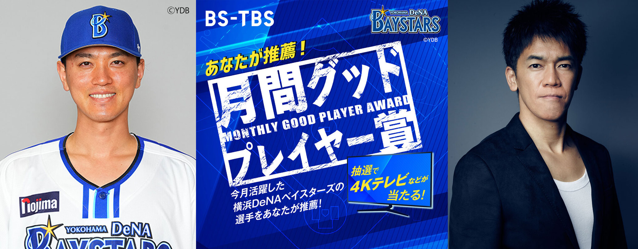 「BS-TBS月間グッドプレイヤー賞」3＆4月表彰式のプレゼンターは「憧れの地に家を買おう」MCの武井壮さんに決定！｜株式会社BS－TBSのプレスリリース