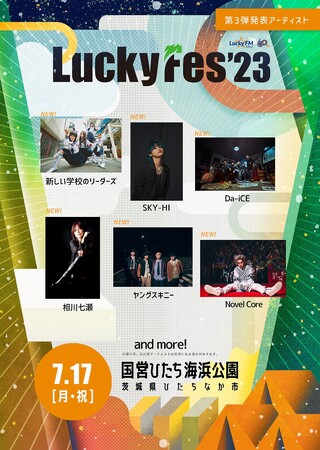 LuckyFes'23出演アーティスト第3弾発表！岸谷香、Creepy Nuts、KREVA、サンボマスター、SKY-HI、Da-iCE、フレデリックら22組出演決定＆第3次先行チケット発売 ...