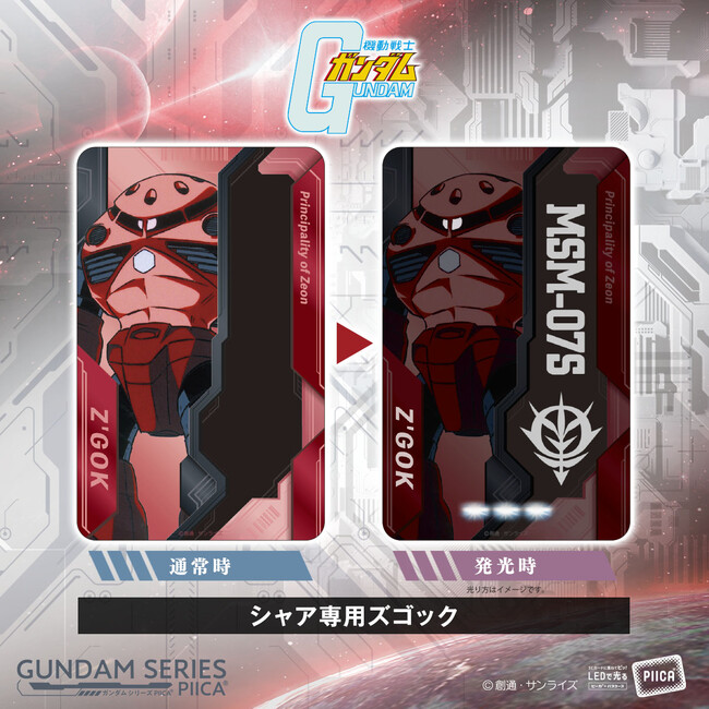 『ガンダムシリーズ』の「PIICAⓇ」第三弾！「Zガンダム」や「フリーダムガンダム」などMSのイラストを使用したシリーズが登場！！｜株式会社バンダイ ファッションブランド事業部のプレスリリース