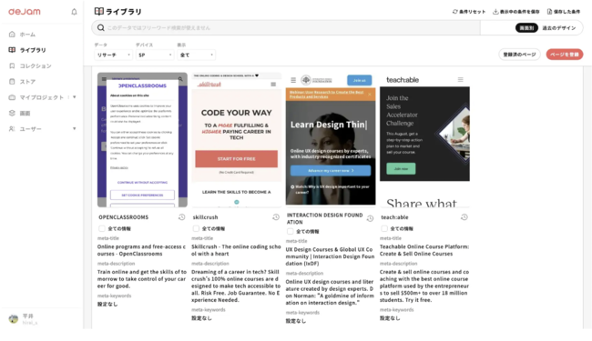 【今すぐ無料でお試し】WebマーケティングでPDCAを高速化するためのプラットフォーム「dejam」がフリープランをリリース｜株式会社LeanGoのプレスリリース