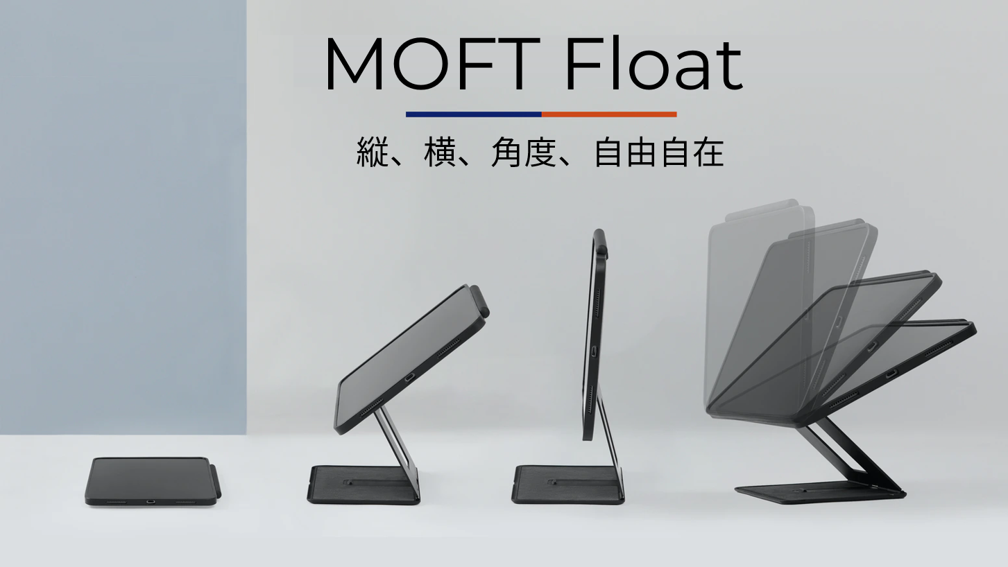MOFTシリーズ最新作、iPadの可能性を無限に広げるタブレットスタンド「MOFT Float（モフト フロート）」がMakuakeにて先行予約販売開始｜LEMORE LLCのプレスリリース