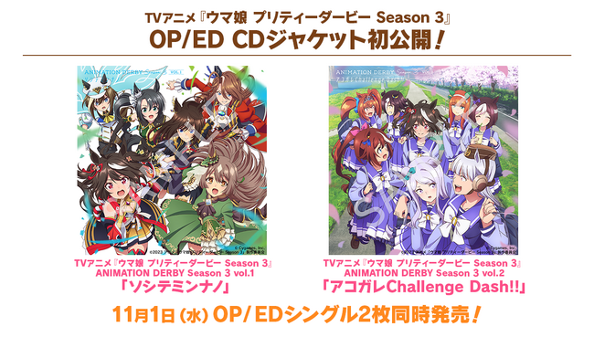 【10月18日(水)24:00～ 第3話最速放送！】TVアニメ『ウマ娘 プリティーダービー Season 3』あらすじ・先行カット公開！ (2023年10月16日) - エキサイトニュース