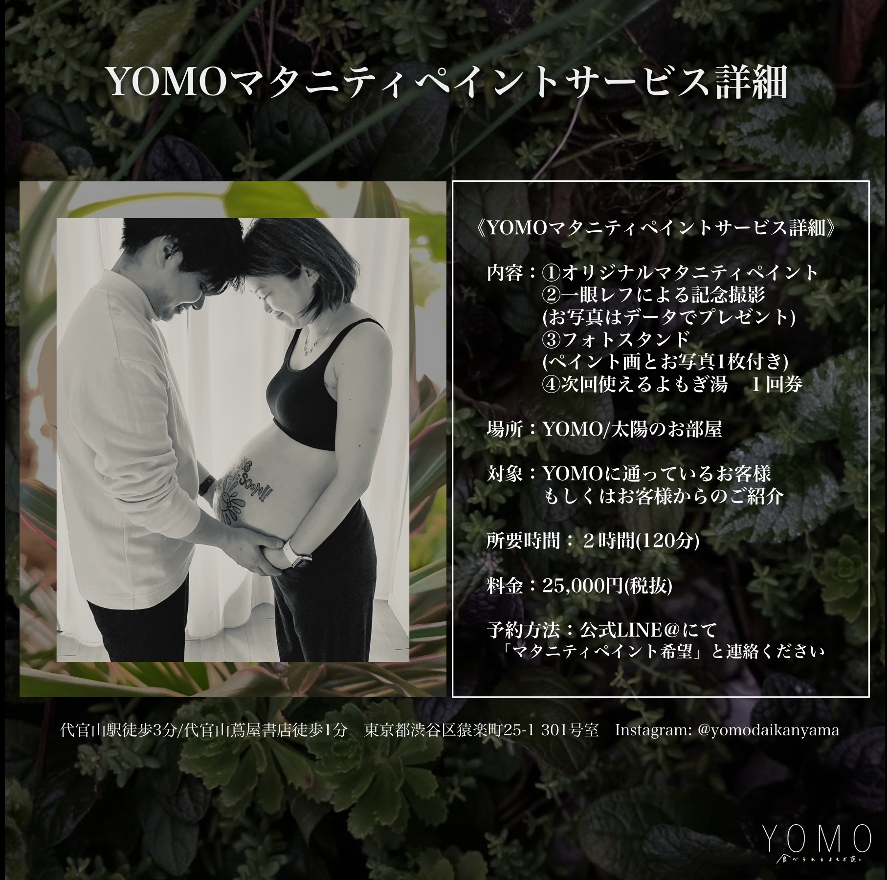 プレママ必見！一生に一度の体験を！マタニティペイントサービスを開始。代官山よもぎ蒸しサロン『YOMO』がお客様と一緒にオリジナルデザインを考案！｜株式会社Libertyのプレスリリース