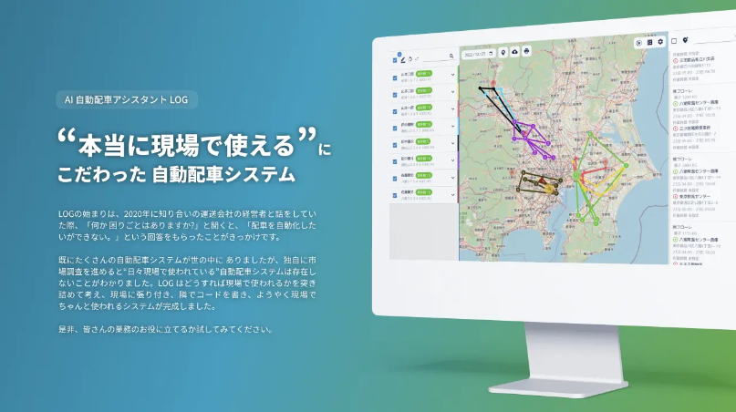 AI・データサイエンス技術で物流DXに挑戦する、Logpose TechnologiesのプレシリーズAラウンドにおいて出資｜株式会社ジェネシア・ベンチャーズのプレスリリース