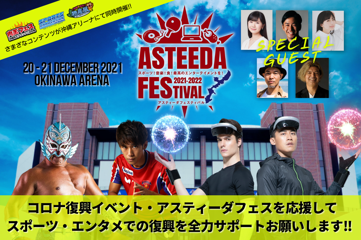 Fintertech、投げ銭サービス「KASSAI」を琉球アスティーダにシステム提供｜Fintertech株式会社のプレスリリース