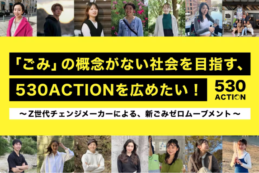 Fintertech、「KASSAI」をZ世代発ソーシャルプロジェクト530ACTIONにシステム提供｜Fintertech株式会社のプレスリリース