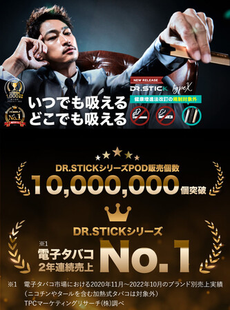 Dr.Stickが電子タバコ売上2年連続No.1に！｜株式会社HALのプレスリリース