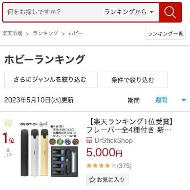 話題の新型電子タバコDR.STICK typeXが楽天市場で1位を獲得！｜株式会社HALのプレスリリース