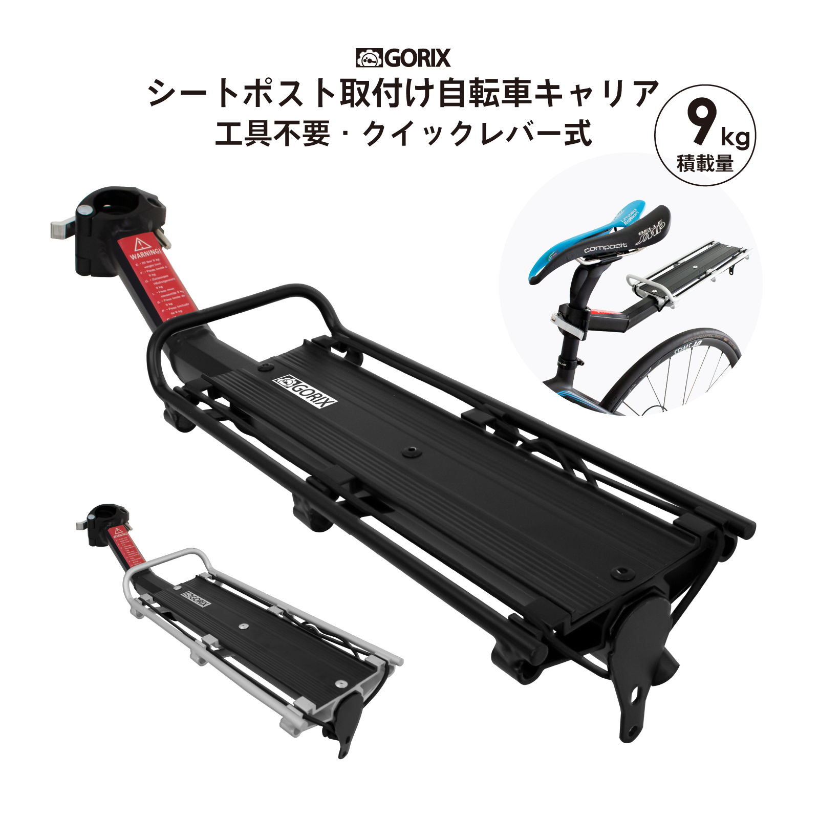 【新発売】【大きな荷物を背負わず運ぶ】自転車パーツブランド「GORIX」のシートポスト固定式自転車キャリア(GX-671)に新色が登場 ...