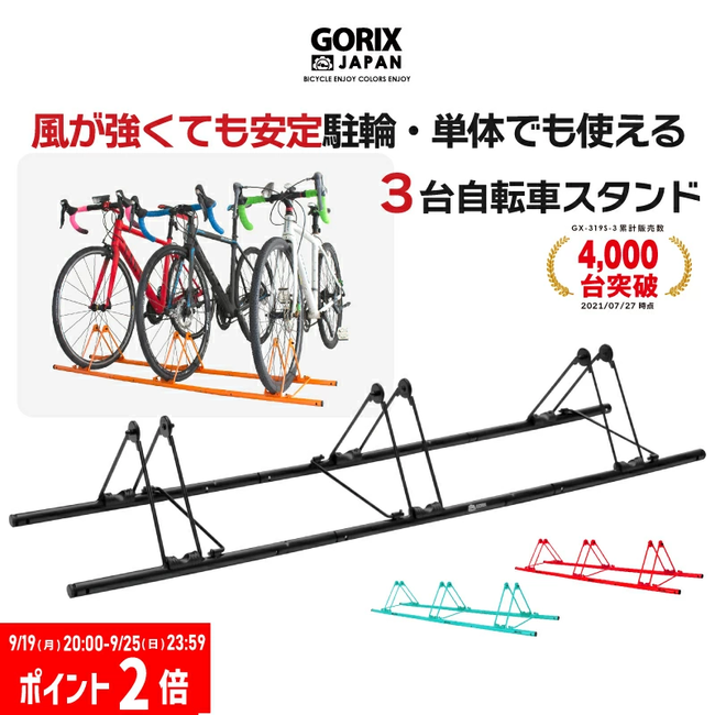 自転車パーツブランド「gorix」の楽天市場店が、最大500円offのお買い物マラソンを9 19 月・祝 20 00より開催:マピオンニュース