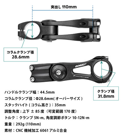 【新商品】【上下85度の調整可能!!】自転車パーツブランド「GORIX」から、可変ステム(GEDi85)が新発売!! (2023年11月12日) - エキサイトニュース
