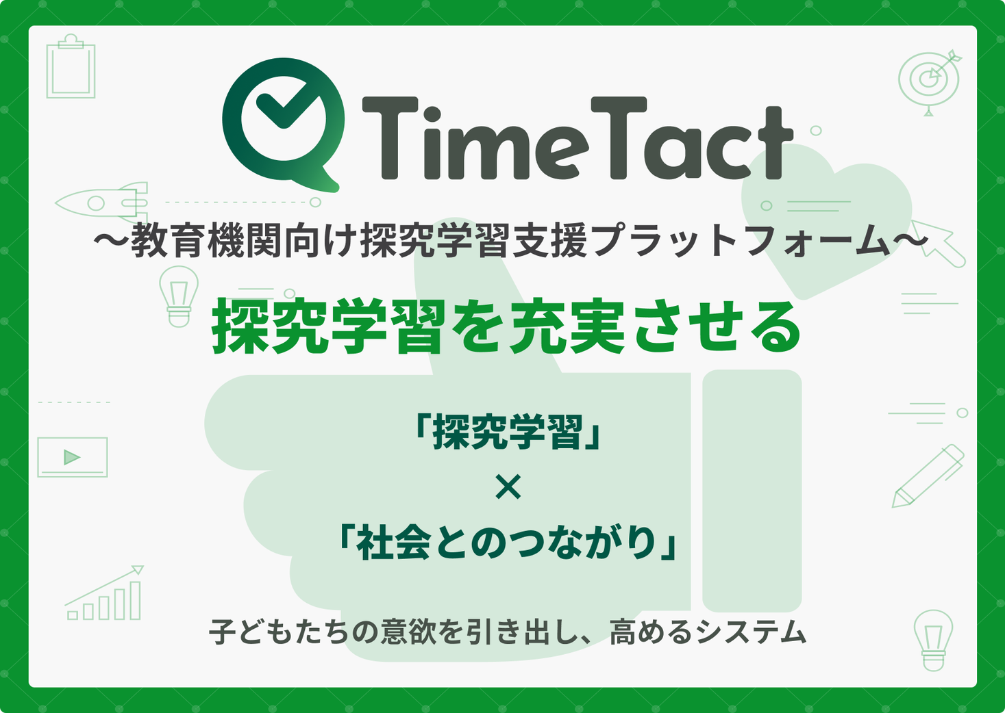 大妻多摩中学高等学校にて、探究学習EdTechプラットフォーム「TimeTact」を導入した英語授業を実施決定｜株式会社Study Valleyのプレスリリース
