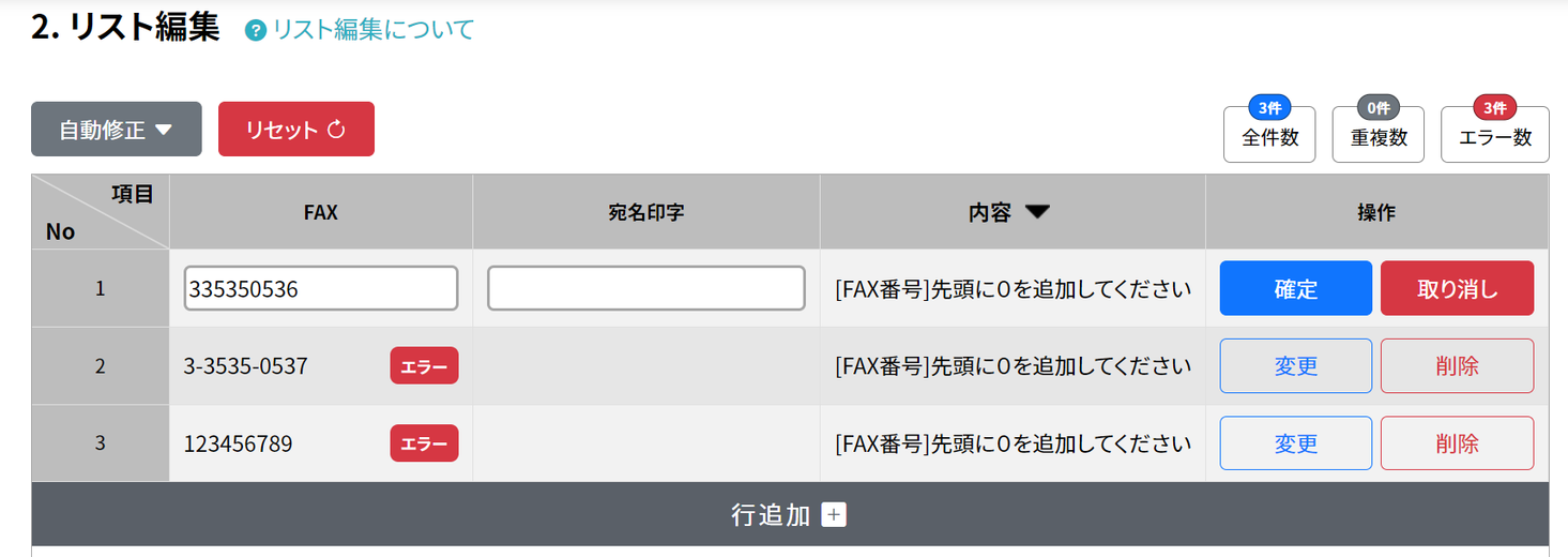 「NetFax(ネットファックス)」FAX一斉送信のお悩み解決！“リスト編集機能”追加のお知らせ｜NetReal株式会社のプレスリリース