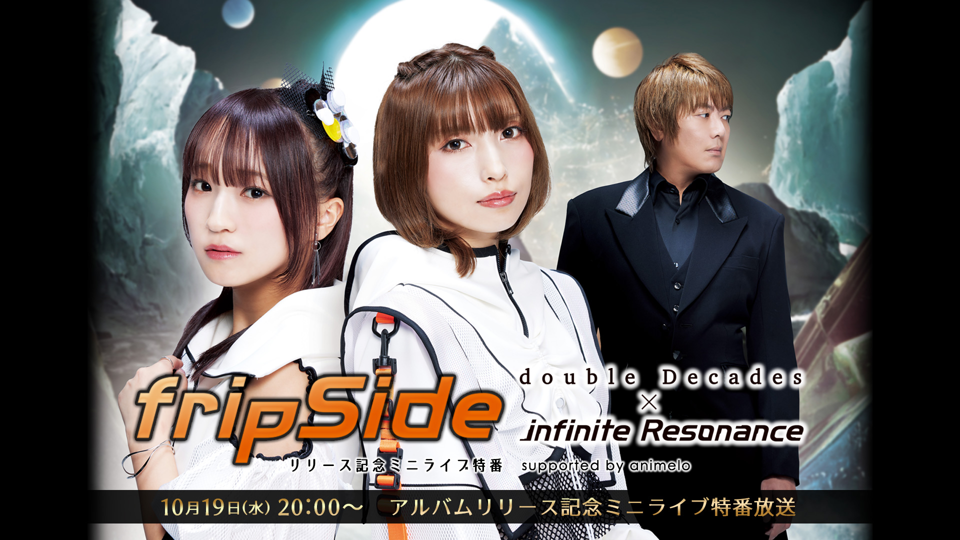 「fripSide」生出演によるミニライブ特番を、10月19日(水)に放送！｜株式会社ドワンゴ ニコニコ事業本部のプレスリリース