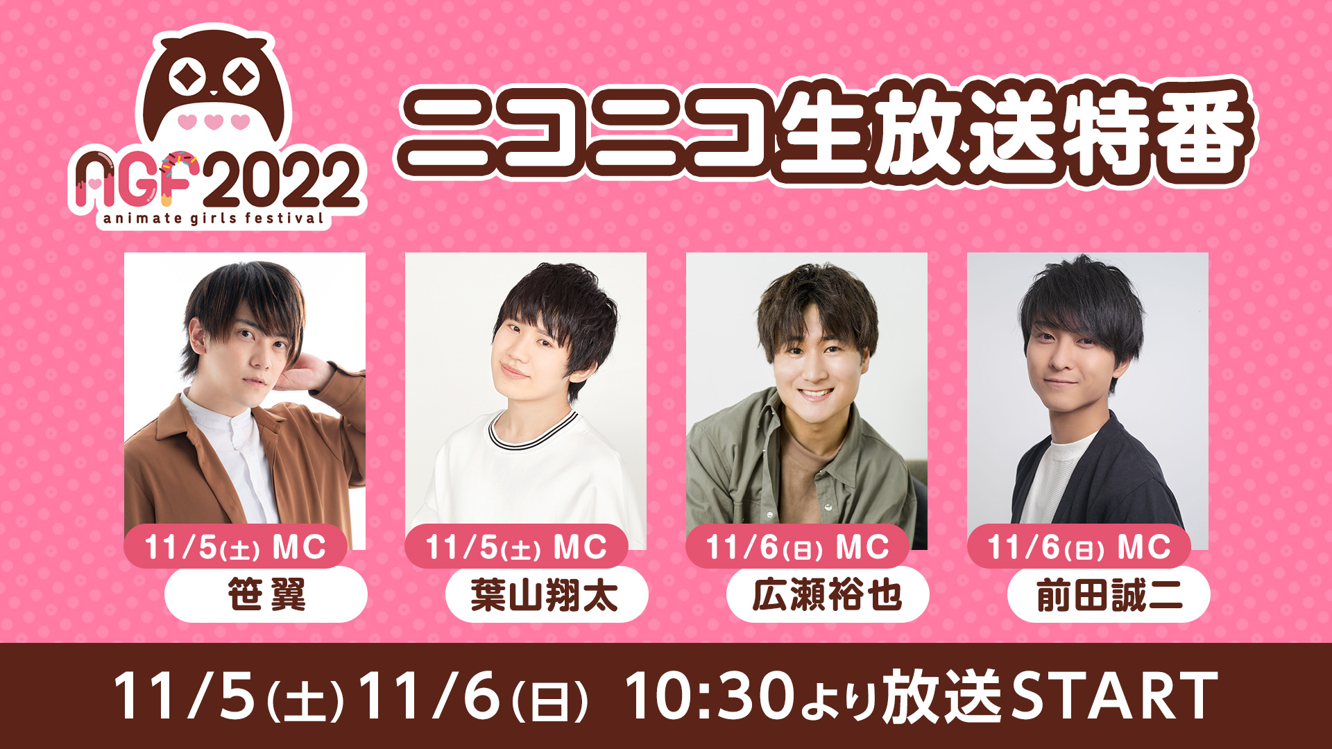 AGF2022を丸一日楽しめる特番をニコ生で池袋より公開生放送！｜株式会社ドワンゴ ニコニコ事業本部のプレスリリース