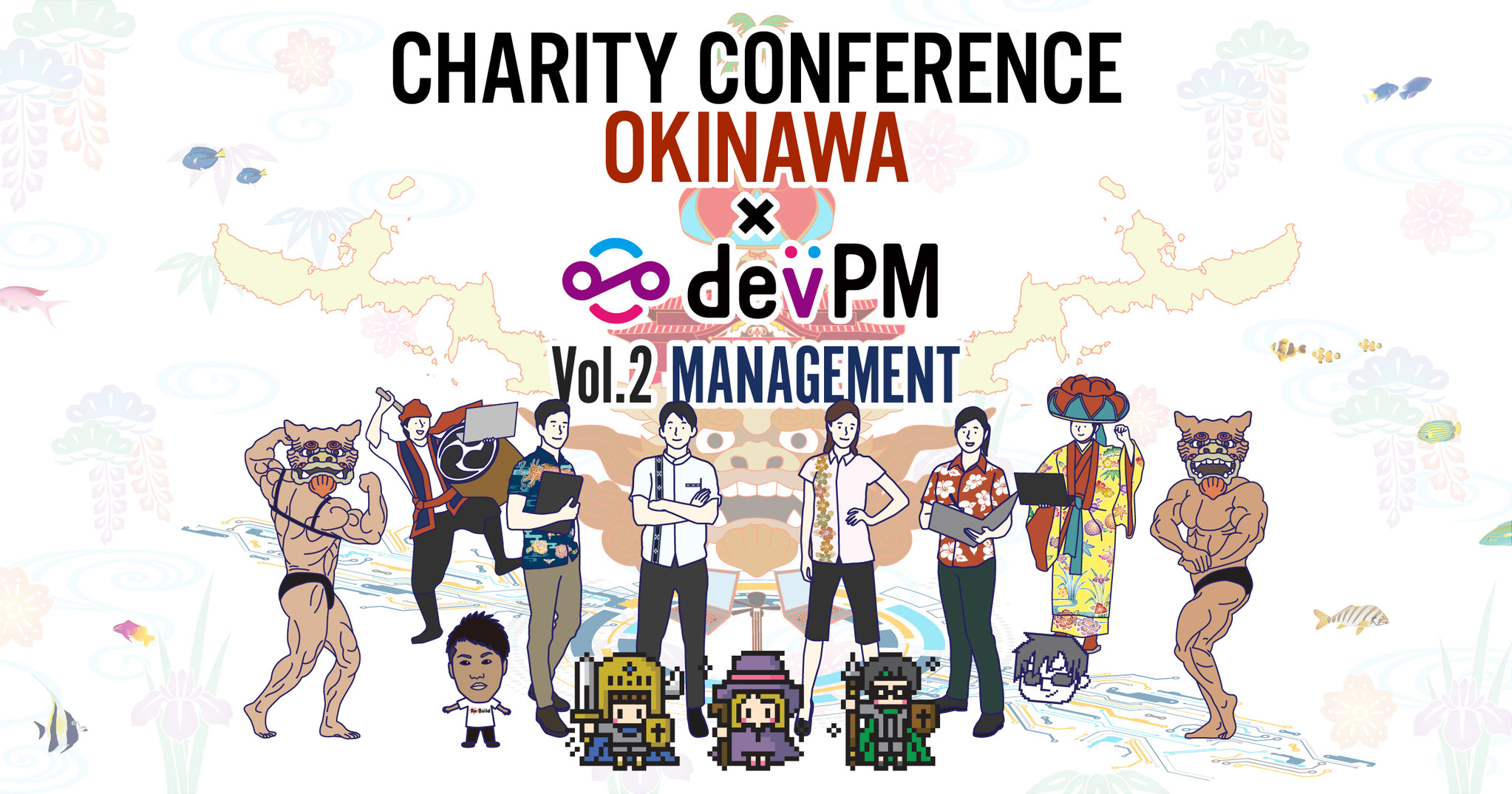 【7/26(日)オンライン】開発プロジェクト事例共有プラットフォームのdevPMがチャリティーカンファレンス沖縄とタイアップ｜合同会社PeerQuestのプレスリリース