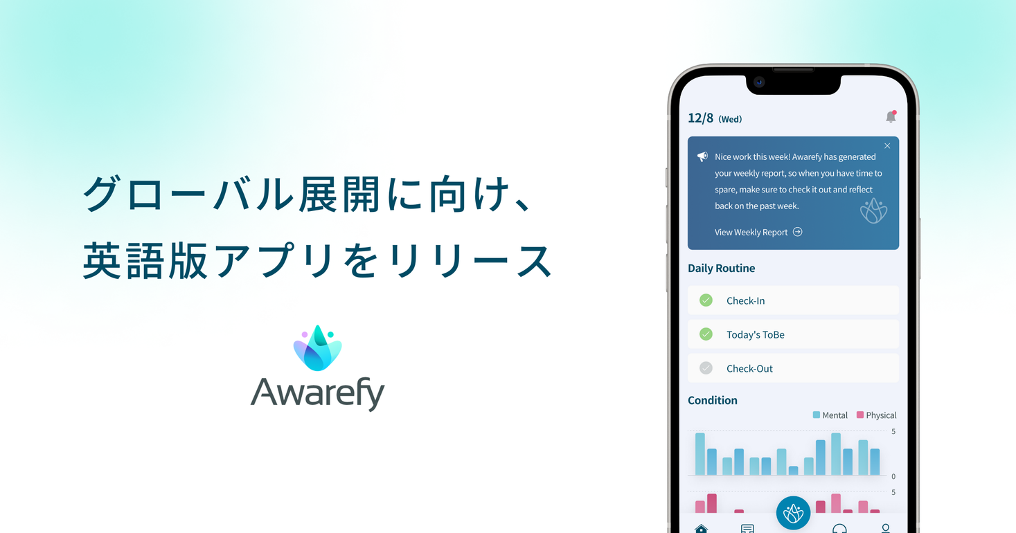 心のセルフケア・アプリ「Awarefy」は、グローバル展開に向けて英語版アプリをリリース｜株式会社Awarefyのプレスリリース
