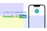 メンタルヘルスを総合支援する「Awarefy AI」構想を、デジタル認知行動療法アプリ Awarefyが発表。機能第一弾として AI チャットボットをアプリに搭載。｜株式会社Awarefyの ...