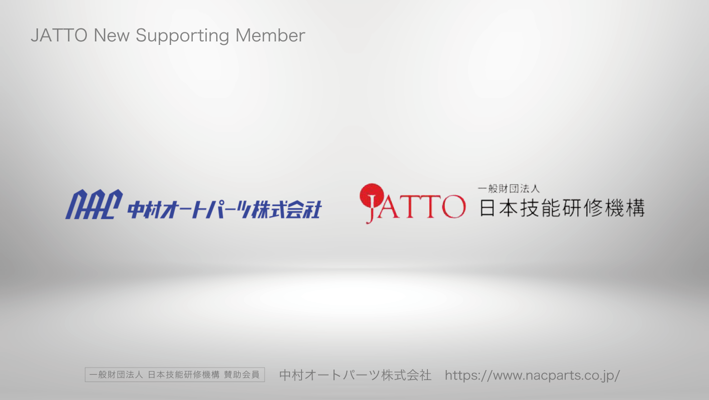 一般財団法人日本技能研修機構（JATTO）の協賛会員に中村オートパーツの加入が決定。｜JATTO 一般財団法人 一般財団法人日本技能研修機構の ...
