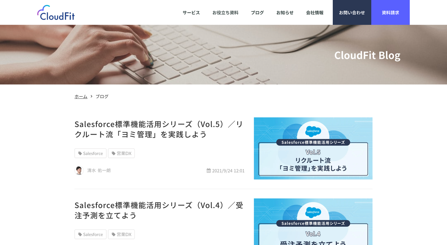 DXをもっと身近に。CloudFit、DXやSaaSのナレッジを提供するオウンドメディア「CloudFit Blog」をスタート｜株式会社CloudFitのプレスリリース
