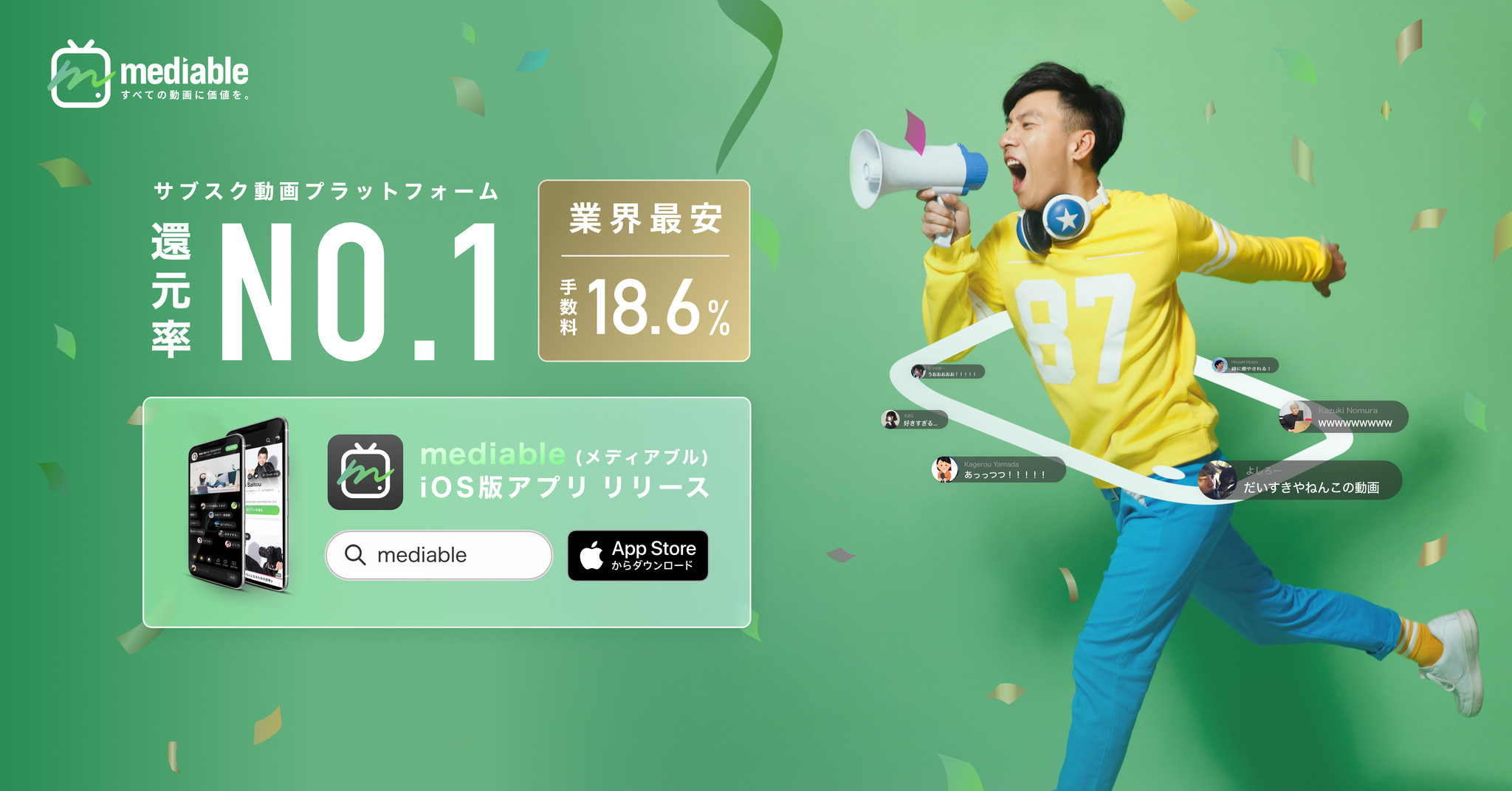 mediable(メディアブル)がiOSアプリを正式リリース。Withコロナ時代の新収益モデル「サブスク動画」でより努力が報われる世界に。｜株式会社シアンのプレスリリース