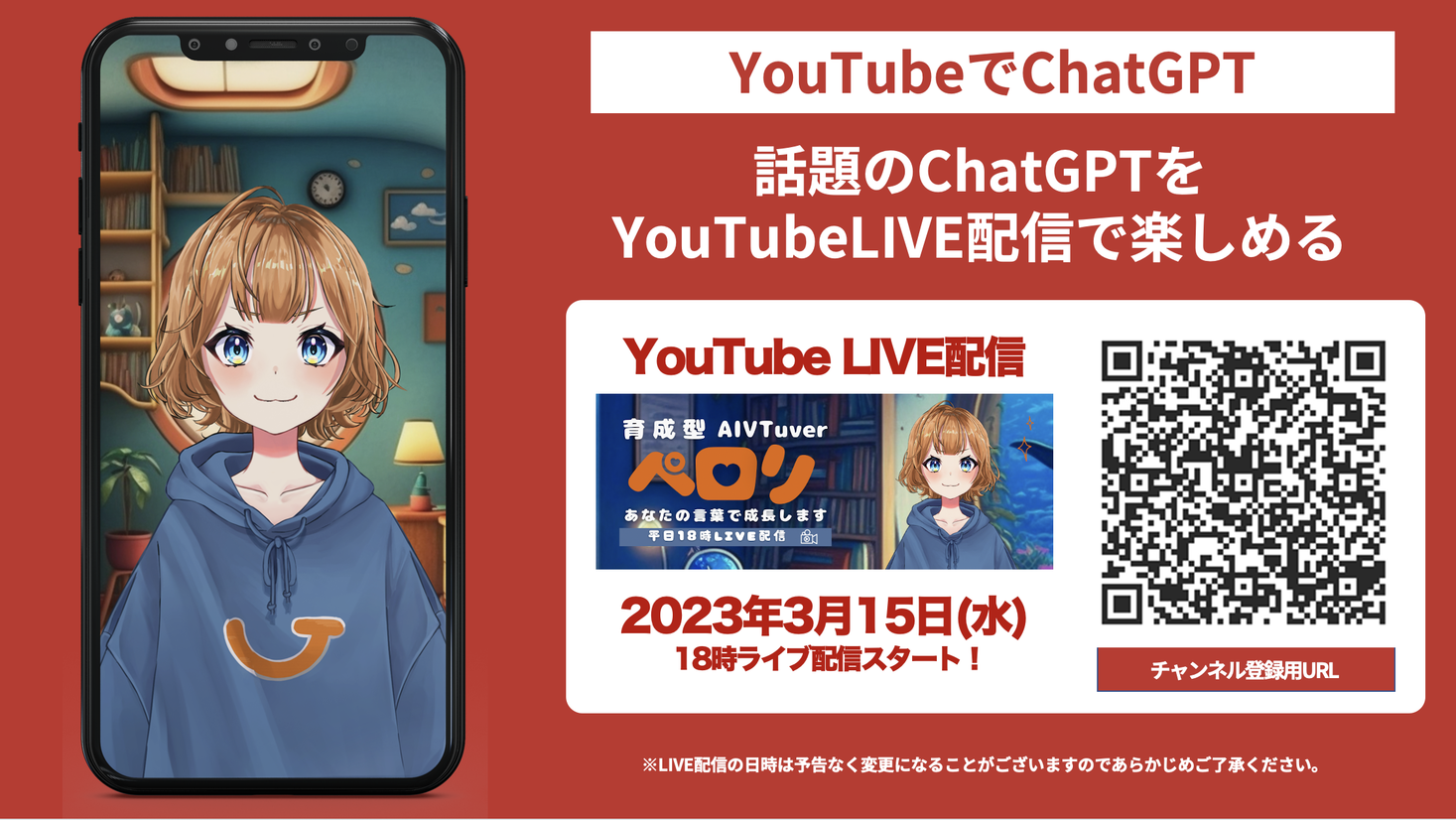 【業界初】話題のChatGPT搭載の育成できるAI Vtuber『ペロリ』をGivee株式会社が3月10日にリリース！#AI Vtuber｜ギビーのプレスリリース