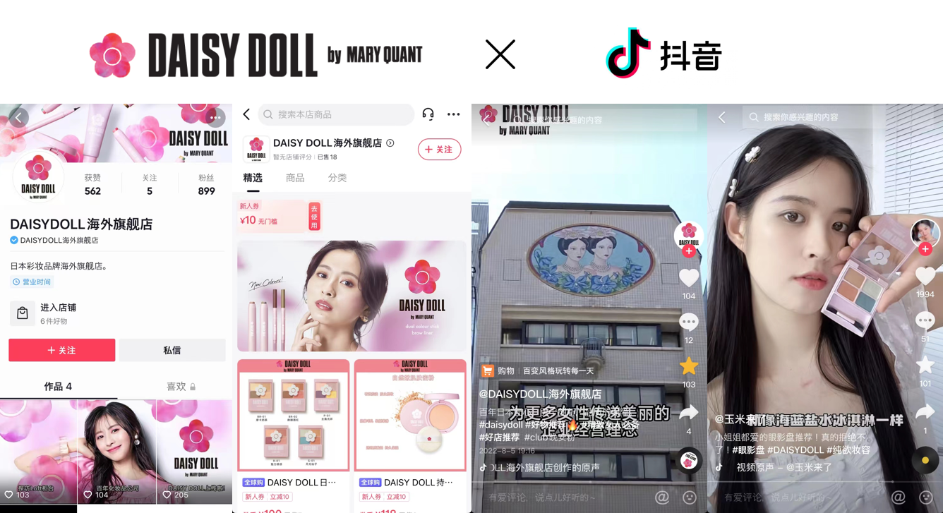 中国版TikTok「抖音(Douyin)」にてDAISY DOLL by MARY QUANTの越境EC旗艦店をオープン｜株式会社ENJOY JAPANのプレスリリース