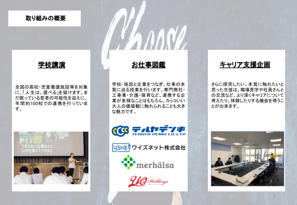 Hassyadai Social × 西濃運輸株式会社物流業界の魅力向上を図るキャリア教育プログラム提供で連携開始｜一般社団法人