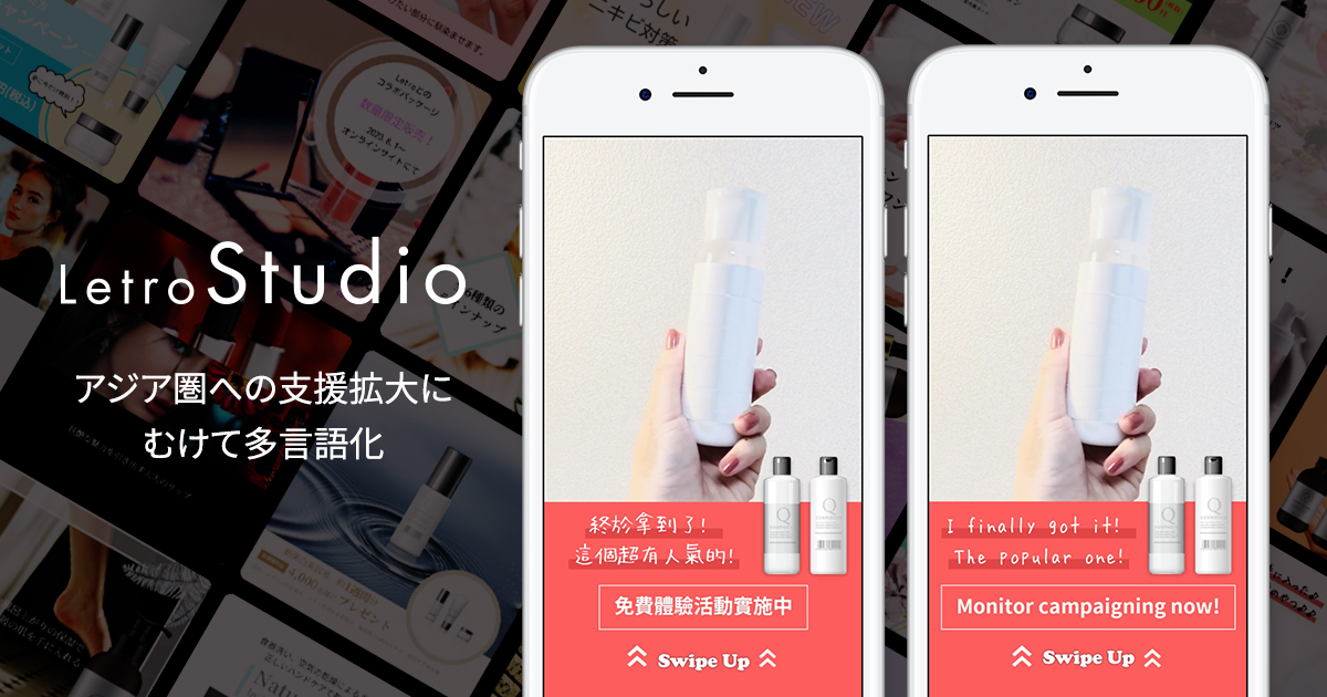 動画作成支援サービス「LetroStudio」がアジア圏への支援拡大にむけて多言語化｜アライドアーキテクツ株式会社のプレスリリース