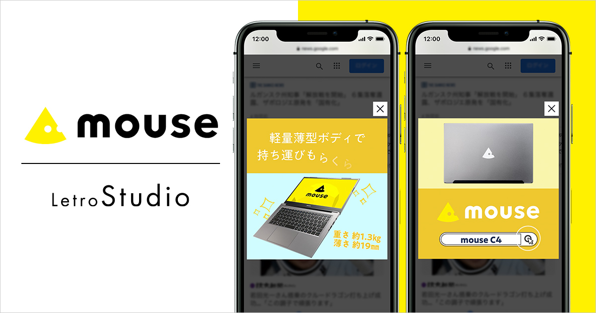 国産PCの人気メーカー「マウスコンピューター」がLetroStudioを導入開始｜アライドアーキテクツ株式会社のプレスリリース