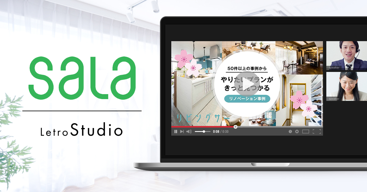 「サーラコーポレーション」がLetroStudioを導入開始｜アライドアーキテクツ株式会社のプレスリリース