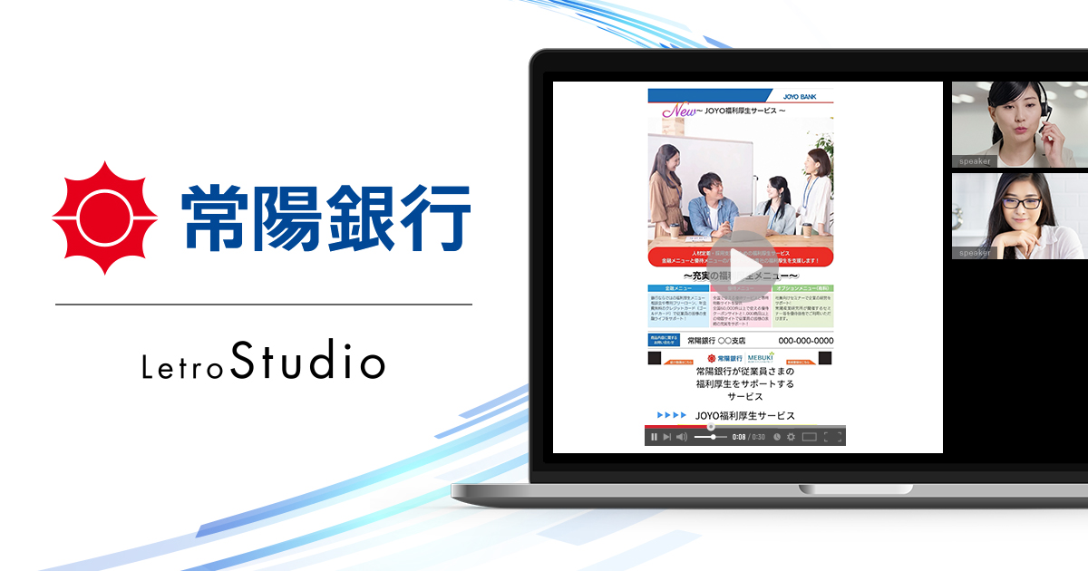「常陽銀行」がLetroStudioを導入開始｜アライドアーキテクツ株式会社のプレスリリース