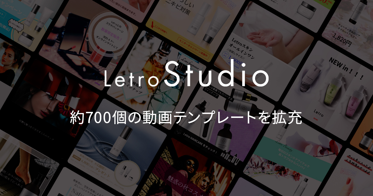 「LetroStudio」が約700個の動画テンプレートを拡充｜アライドアーキテクツ株式会社のプレスリリース
