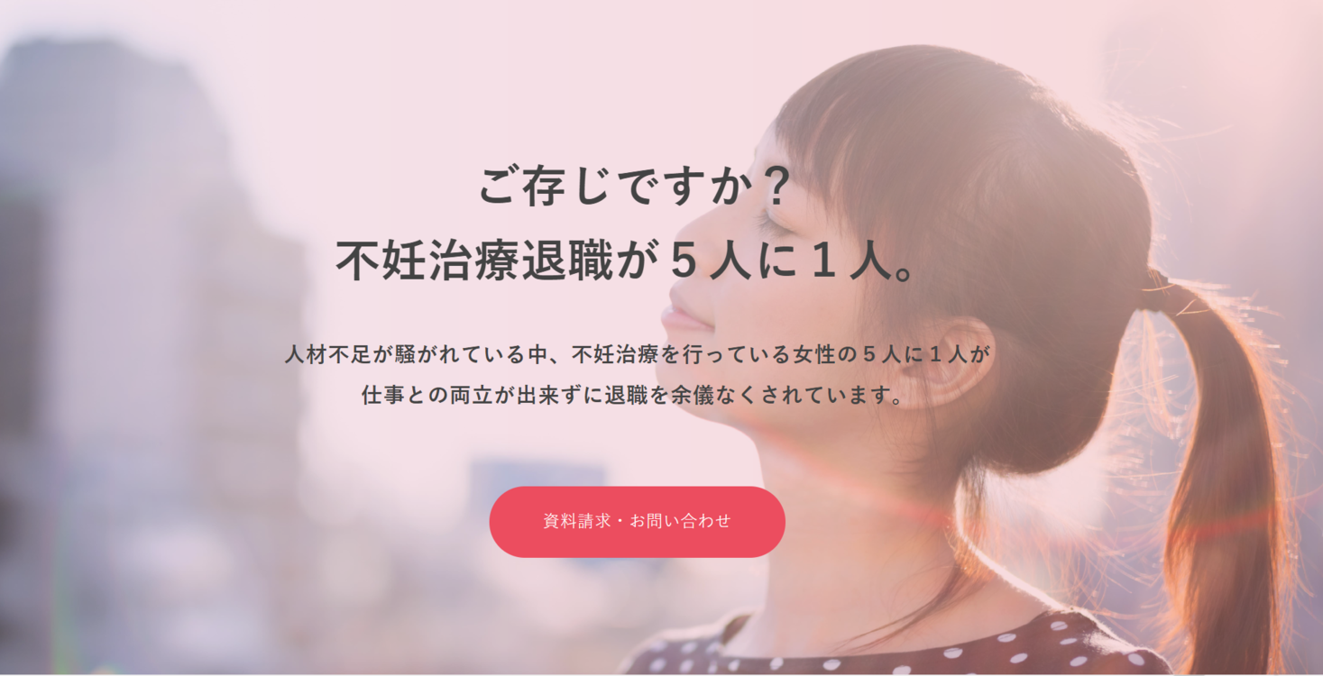 「不妊治療と仕事」両立支援に本格始動!座談会からリアルな患者の声を拾い、専門家3人から企業向け不妊治療セミナーの提供開始。|vivola