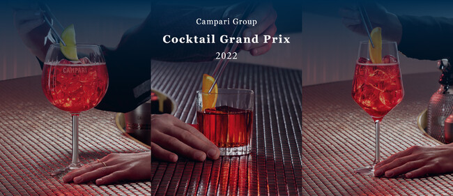「campari Group カクテルグランプリ 2022」セミファイナリスト12名 が決定!|ct Spirits Japan株式会社の