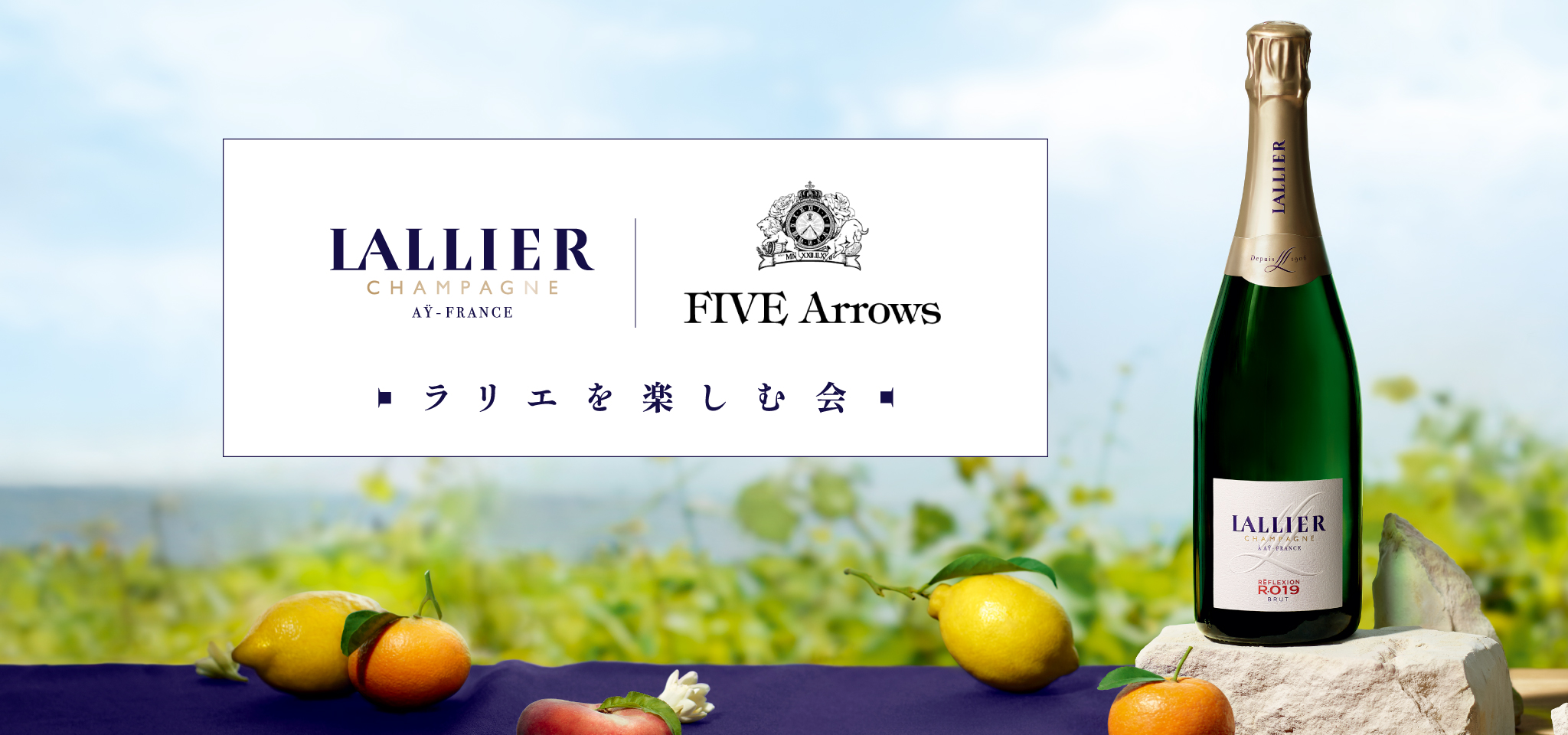 【シャンパーニュ・ラリエ】×【BAR FIVE Arrows】ペアリングイベント「ラリエを楽しむ会」を7月22日（土）に開催！｜CT ...