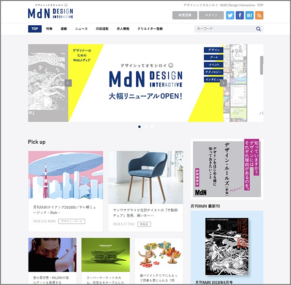デザインの楽しさを伝えるMdNのメディアサイト「MdN Design Intearctive」がリニューアル！｜株式会社インプレスホールディングスのプレスリリース