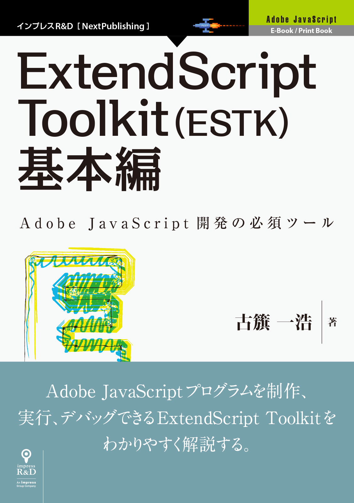 Adobe JavaScript開発の必須ツール ExtendScript Toolkit（ESTK）基本編 ｜株式会社インプレスホールディングスのプレスリリース