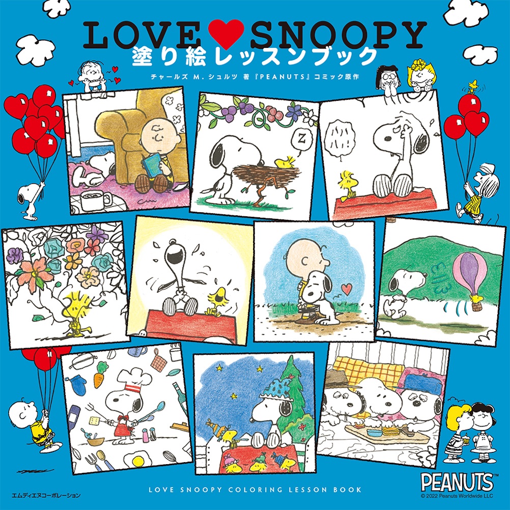 ピーナッツの仲間が大集合！『LOVE SNOOPY（スヌーピー） 塗り絵レッスンブック』発売｜株式会社インプレスホールディングスのプレスリリース