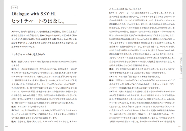 柴 那典、SKY-HIとの特別対談も掲載！ 現役チャートディレクターによる現在進行形のヒットチャート解説本『ビルボードジャパンの挑戦 ヒット ...