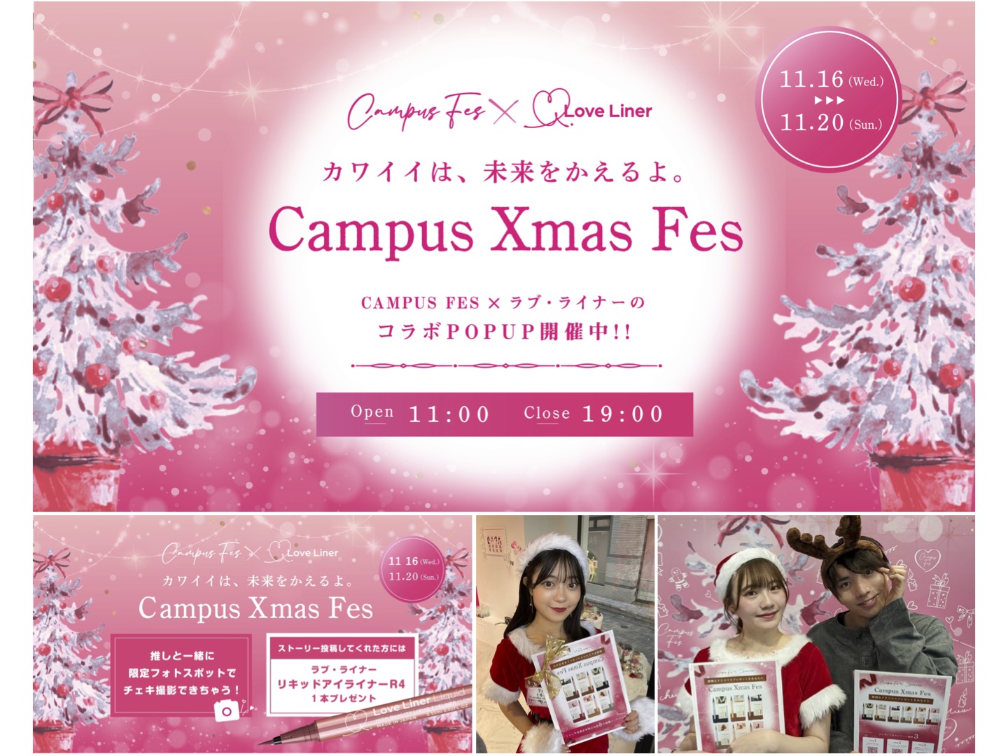 全国20大学以上が参加するキャンパスコンテストの祭典「campus Fes」と大人気アイメイクブランド「ラブ・ライナー」による期間限定コラボ