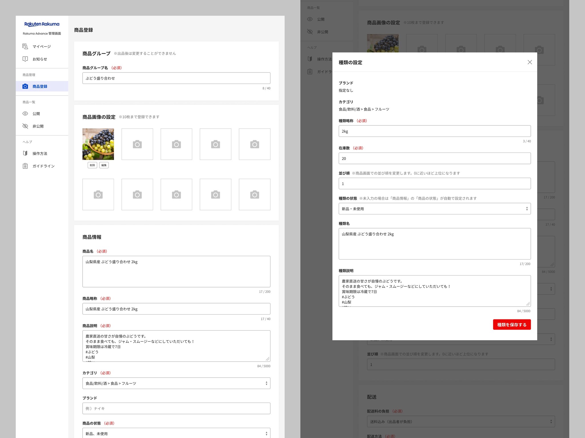 「楽天ラクマ」、事業者向けの出品および在庫管理機能「Rakuma Advance 管理画面」を4月に提供開始｜楽天グループ株式会社のプレスリリース