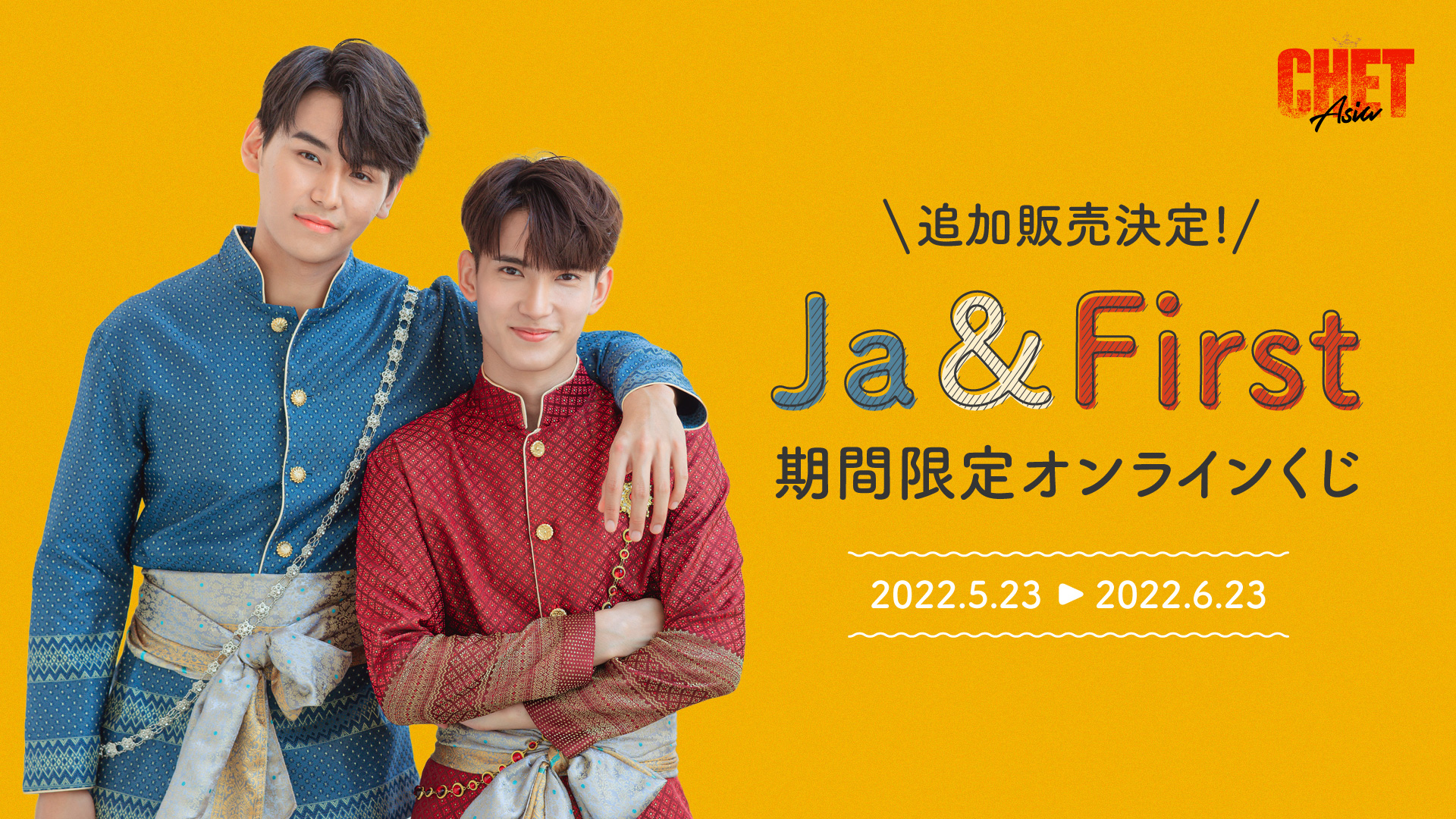 日本でも人気拡大中のタイBLドラマシリーズ「TharnType2」登場カップル・レオ&フィアットを演じた「Ja & First」の2人とビデオ ...