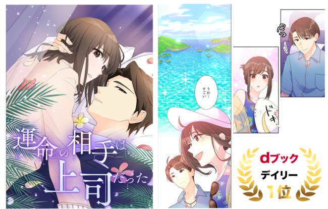 MUGEN FACTORY制作のWebtoon作品がdブックにてランキング1位を獲得！｜MUGENUPのプレスリリース