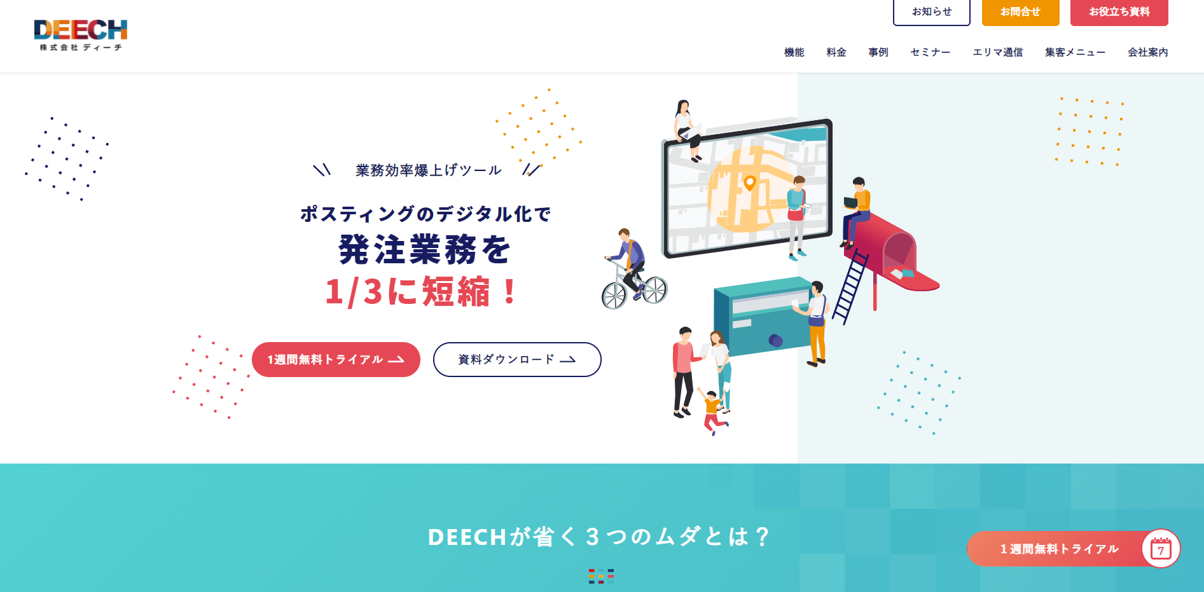 株式会社DEECHのコーポレートサイトが3年ぶりのリニューアル！エリアマーケティング専門のオウンドメディアも同時リリース！｜株式会社DEECH ...