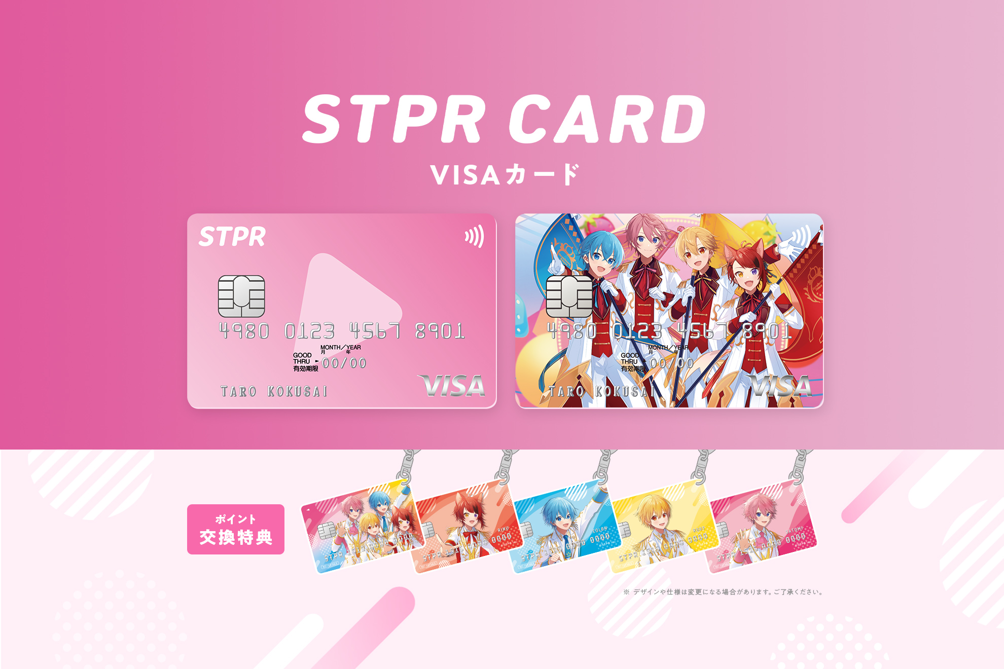 すとぷりデザイン「STPR CARD」の発行開始【株式会社STPR】｜株式会社STPRのプレスリリース