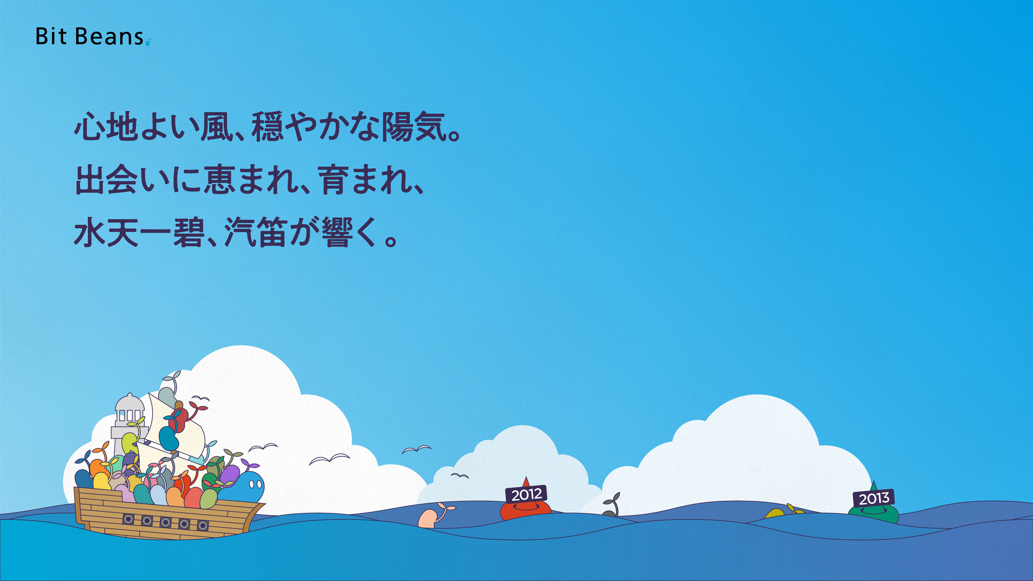 東京・新宿のWEB制作会社Bit Beans、創立20周年スペシャルサイトを公開。20周年を記念して「20周年記念・20万円でどうですかキャンペーン」を実施｜有限会社 Bit Beansの ...